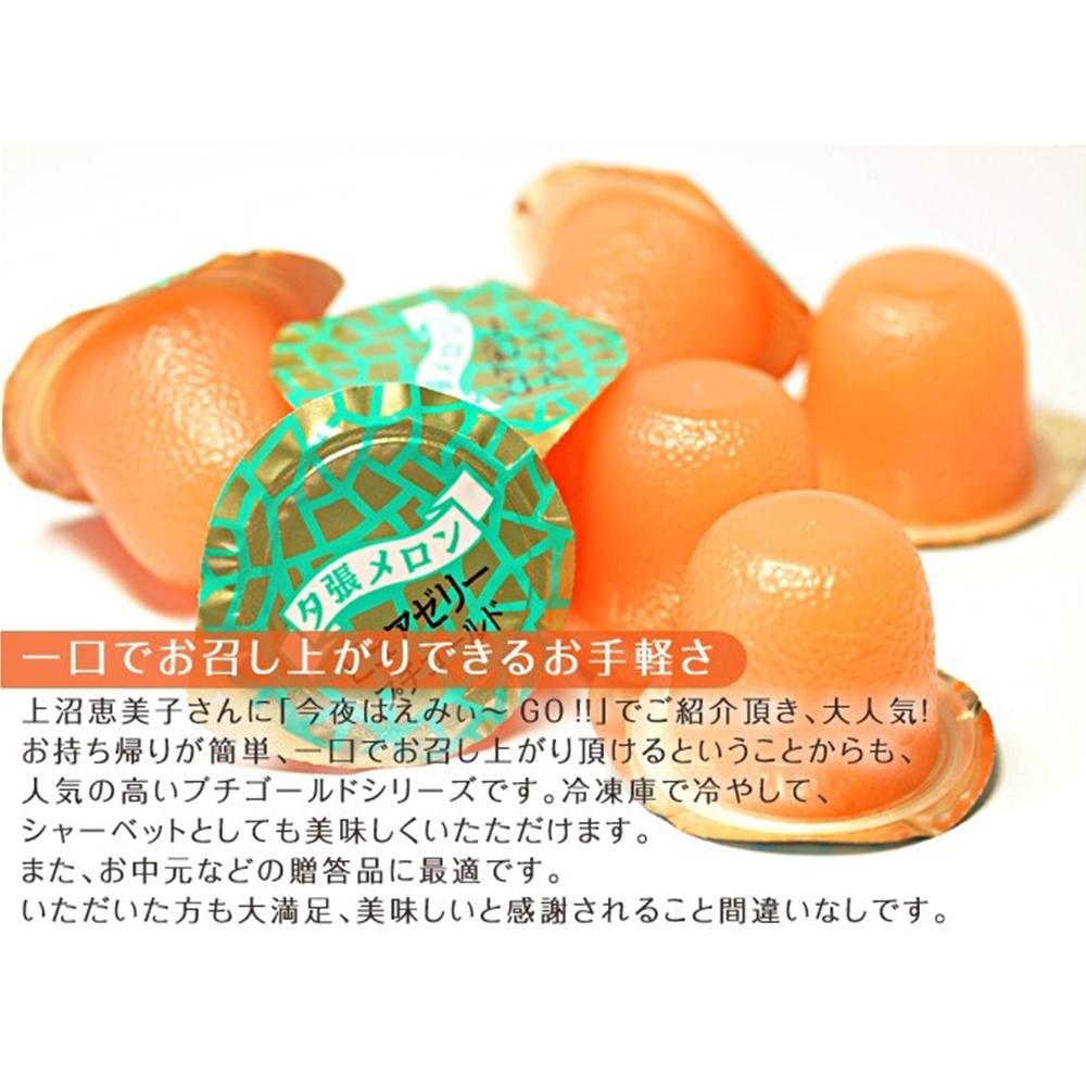 日本 HOKSIN 夕張哈密瓜果凍 12入 伴手禮 水果 果肉 甜點 北海道 迷你 小孩 大人-揪揪日貨