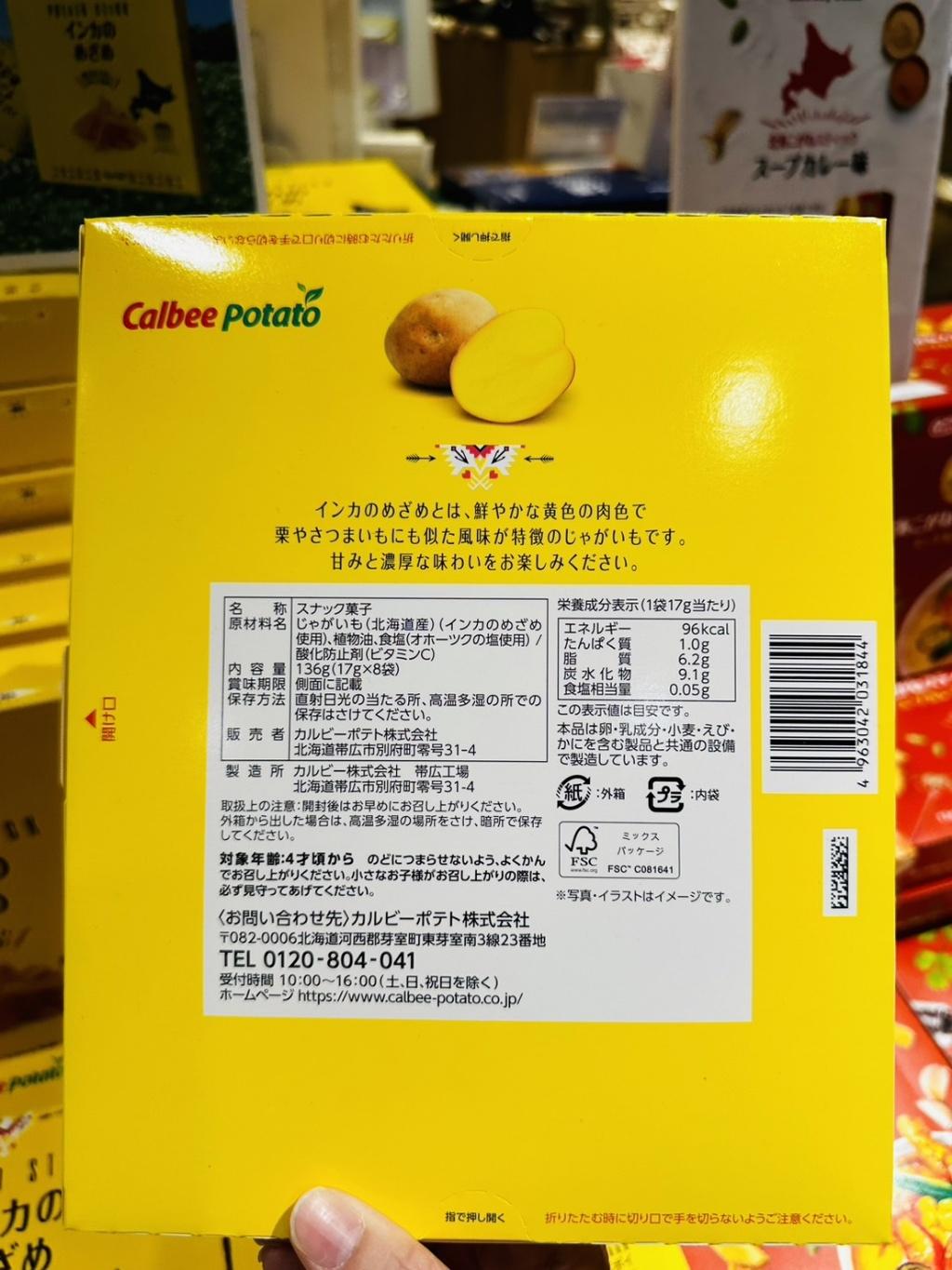 3/5結單-日本 Calbee卡樂比 北海道黃金馬鈴薯 17g*8袋入-揪揪日貨